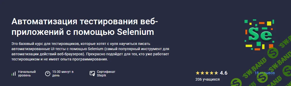 Π‘ΠΊΠ°ΡΠ°ΡΡ ΠΊΡΡΡ Β«ΠΠ²ΡΠΎΠΌΠ°ΡΠΈΠ·Π°ΡΠΈΡ ΡΠ΅ΡΡΠΈΡΠΎΠ²Π°Π½ΠΈΡ Π²Π΅Π±-ΠΏΡΠΈΠ»ΠΎΠΆΠ΅Π½ΠΈΠΉ Ρ ΠΏΠΎΠΌΠΎΡΡΡ ... Π‘ΠΊΠ°ΡΠ°ΡΡ ΠΊΡΡΡ Β«ΠΠ²ΡΠΎΠΌΠ°ΡΠΈΠ·Π°ΡΠΈΡ ΡΠ΅ΡΡΠΈΡΠΎΠ²Π°Π½ΠΈΡ Π²Π΅Π±-ΠΏΡΠΈΠ»ΠΎΠΆΠ΅Π½ΠΈΠΉ Ρ ΠΏΠΎΠΌΠΎΡΡΡ ...