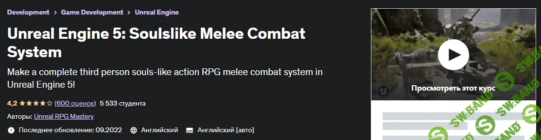 Скачать курс «Unreal Engine 5 - Soulslike Melee Combat System» [Udemy ... Скачать курс «Unreal Engine 5 - Soulslike Melee Combat System» [Udemy ...
